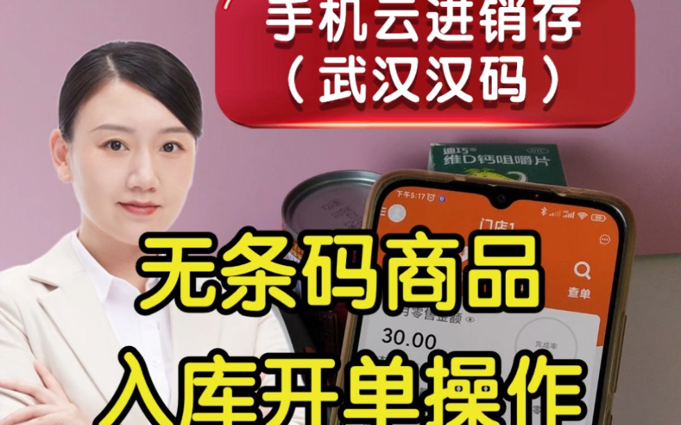 ...查询商品档案信息进行入库单开单,手机云进销存适用于商贸批发企业...