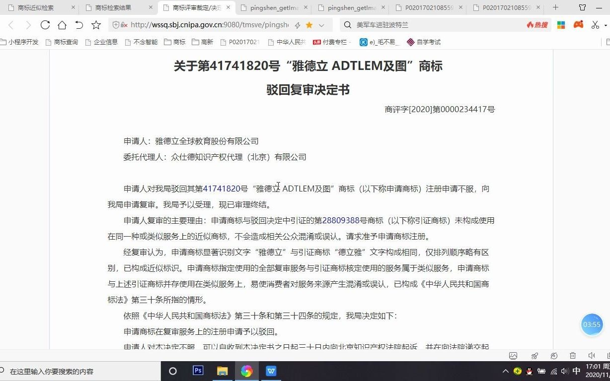 如何查询判断商标能否注册,中国商标查询网站免费入口