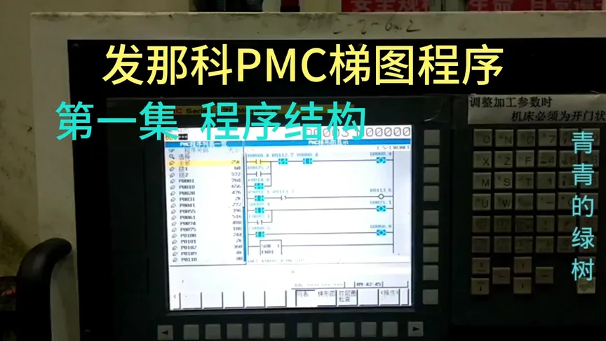 FANUC系统PMC程序讲解(二)PMC程序结构