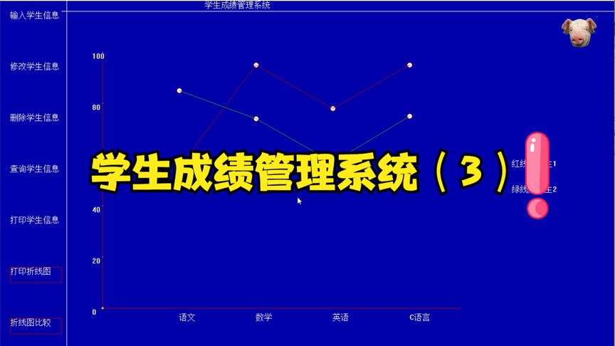 学生成绩管理系统(3)