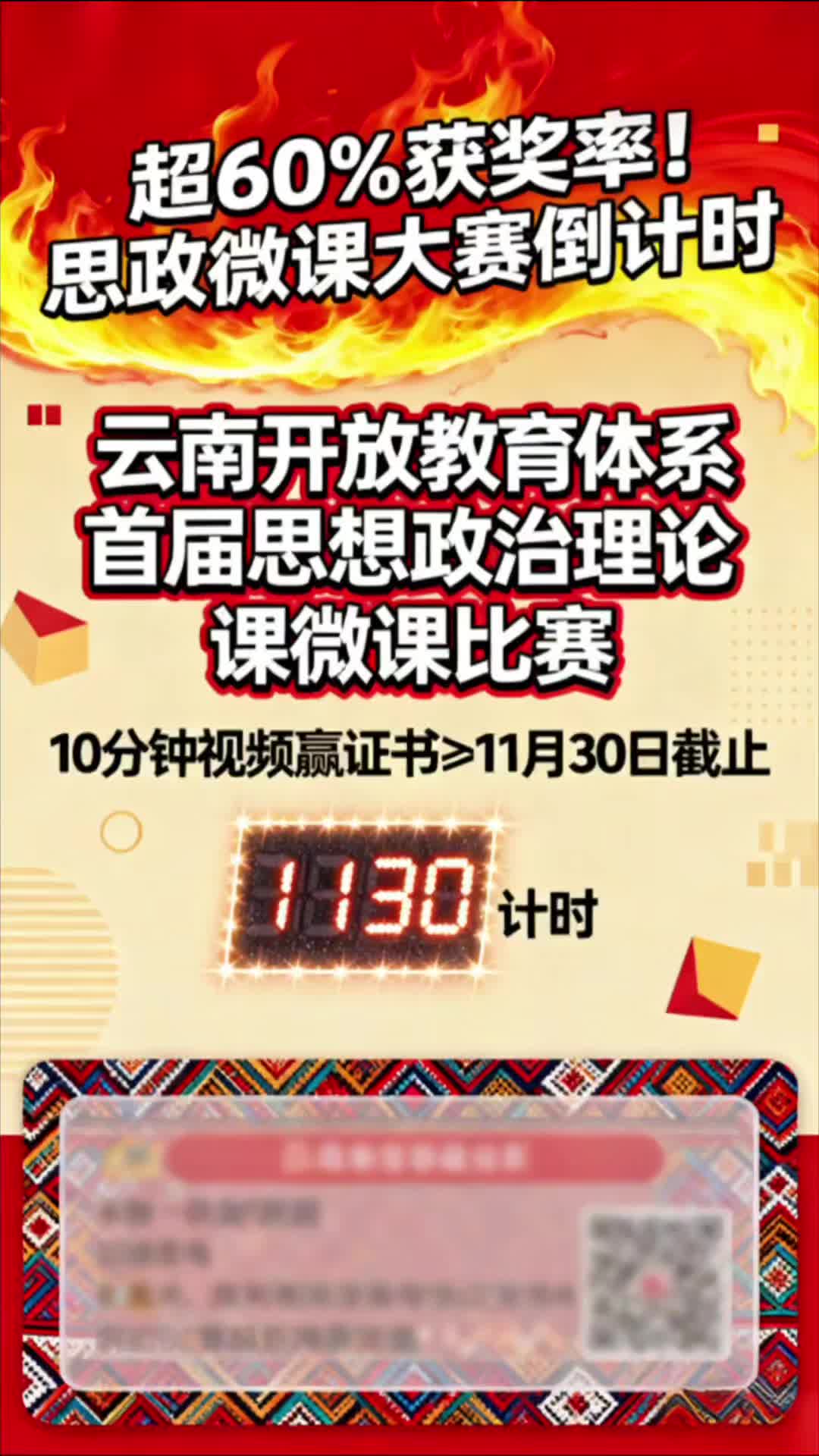 云南开放教育体系首届思想政治理论课微课比赛火爆开启 云南开放...