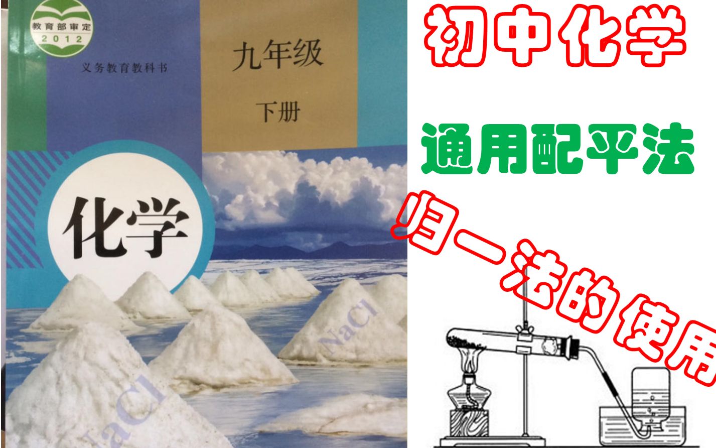化学方程式通用配平技巧2.0