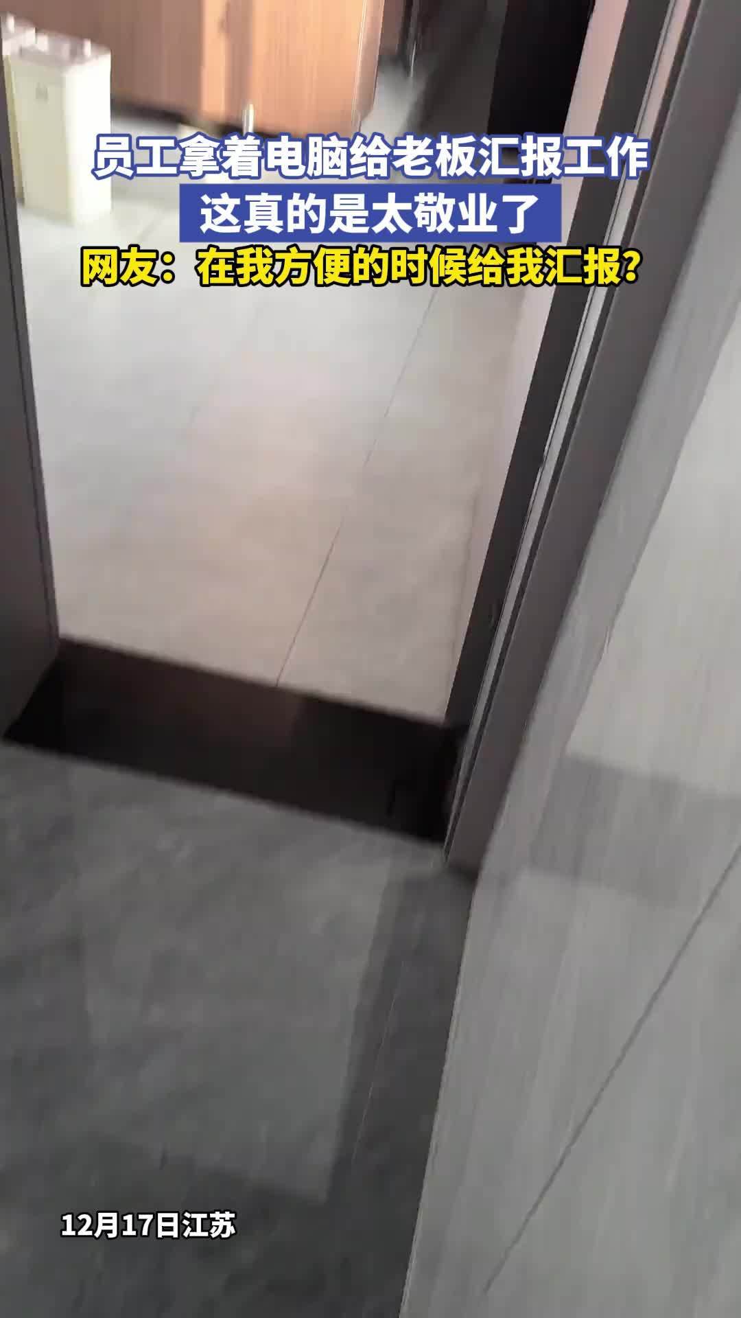 员工拿着电脑给老板汇报工作,这真的是太敬业了