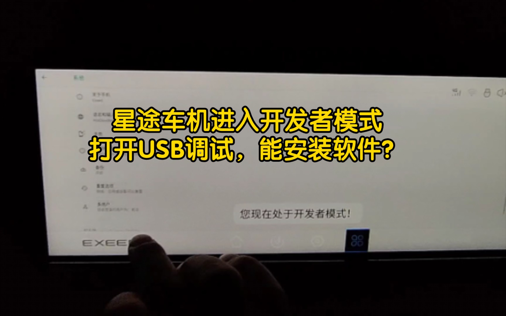 星途追风或者凌云进入开发者模式删减不必要软件,有技术的可以破解...
