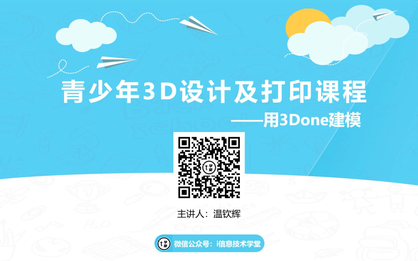 【3Done教程】【抗疫作品】制作新冠病毒模型