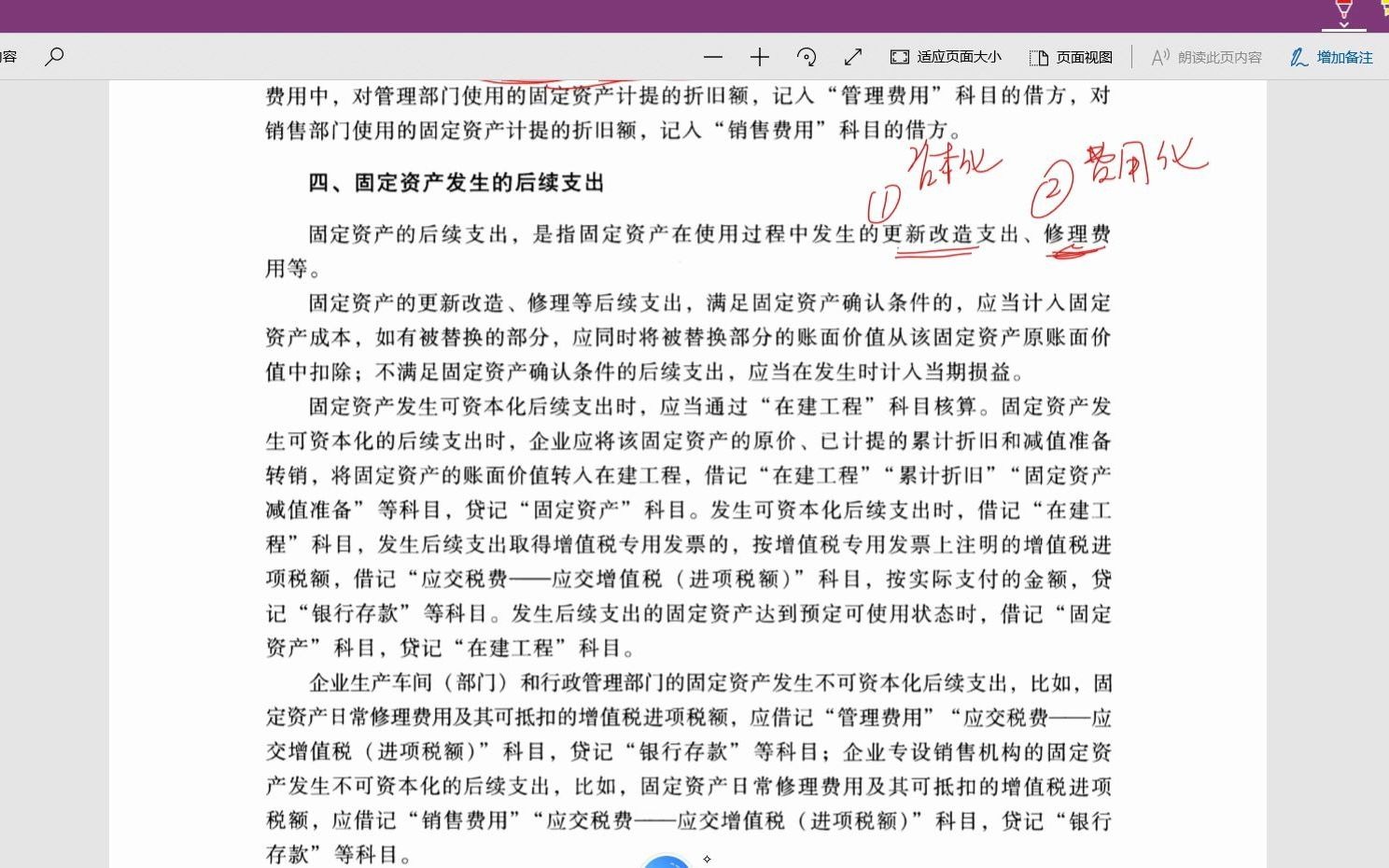 初级会计实务手把手P108--固定资产更新改造和修理