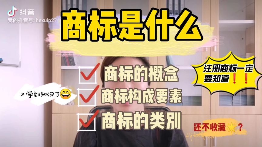 逛街购物处处可见商标,商标到底是什么?知产人带你了解