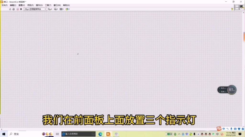 第6课零基础入门labview视频教程 labview流水灯控制系统 上位机编程 ...