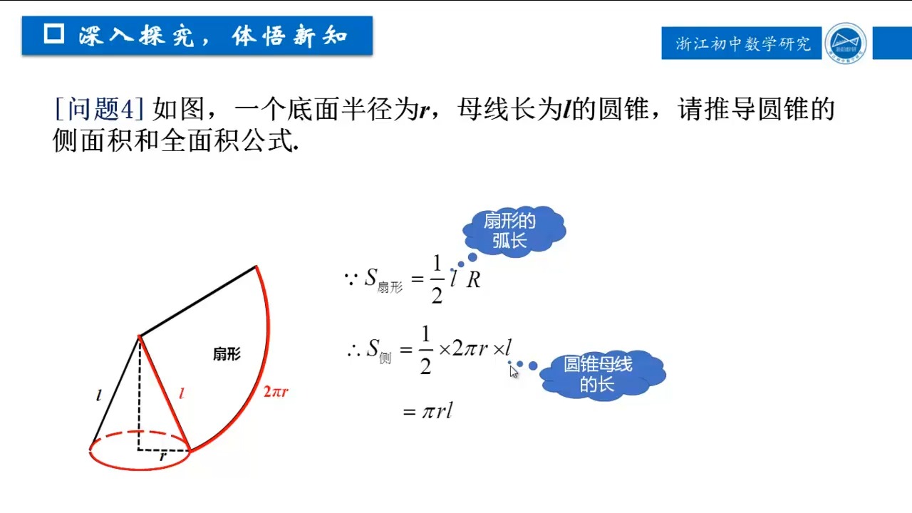 3.4.3简单几何体的表面展开图