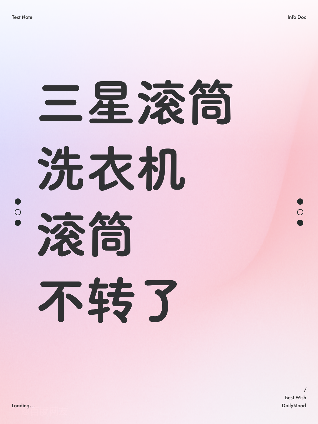 三星滚筒洗衣机滚筒不转了解决办法