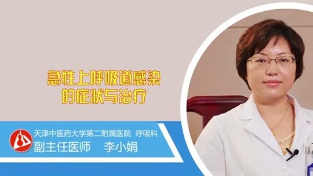 天凉感冒闹嗓子?急性上呼吸道感染其实分4种,症状各有不同!