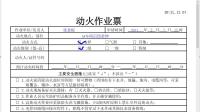 安全培训-《动火作业票》的填写.mp4