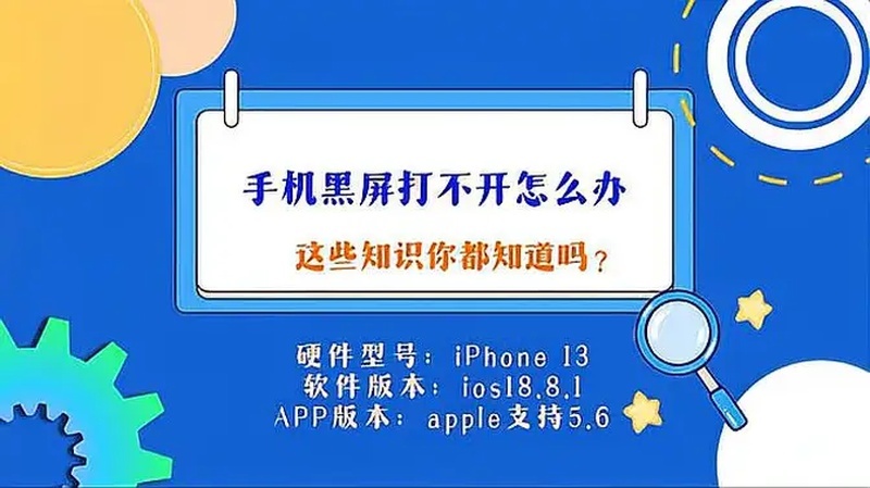 手机黑屏打不开怎么办