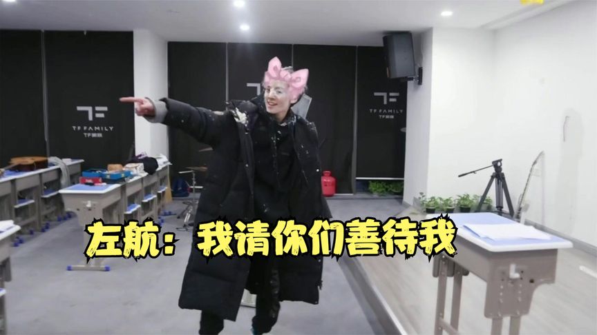 【TF家族】朱志鑫的生日,左航的受难日,左航:我们无冤无仇