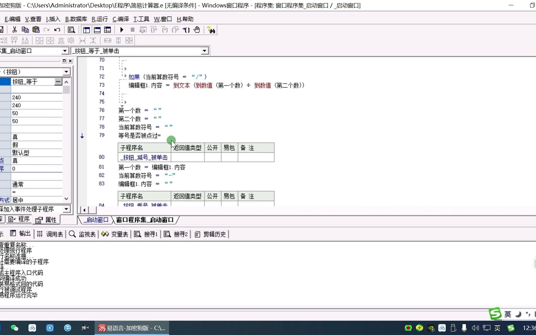 第19节-简易计算器bug-2 易语言零基础入门教程 中文编程