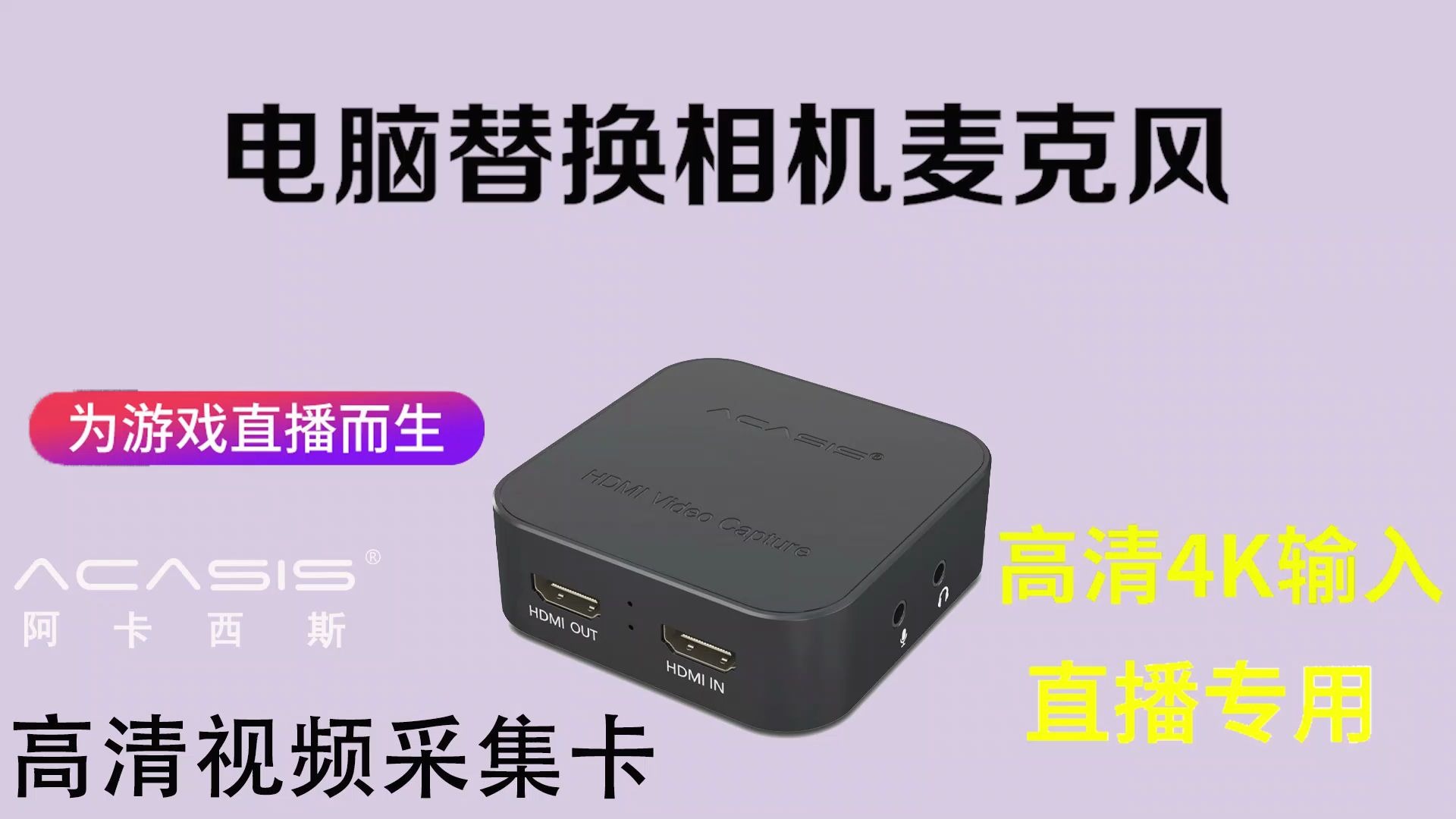 直播采集卡常见问题处理方法-电脑替换相机麦克风音频