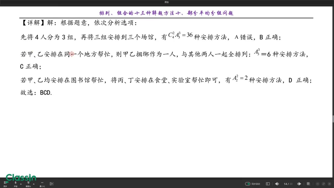 排列、组合的十三种解题方法十、部分平均分组问题7