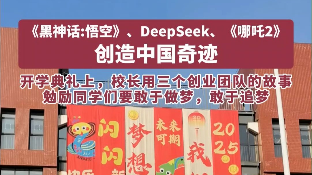 初中部开学典礼上,赵校长勉励同学们敢于做梦,勇于追梦