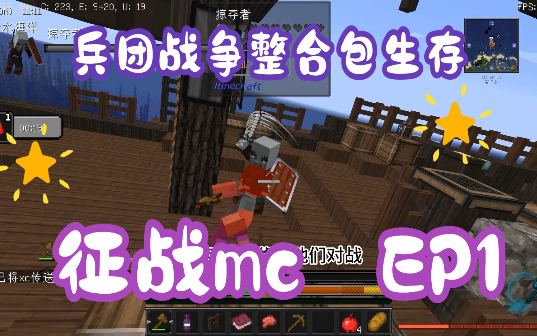 兵团战争整合包 统治mc第一步 杀! EP1_我的世界_游戏实况