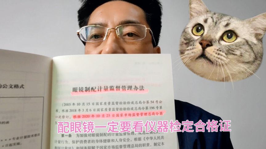 配眼镜一定要看仪器计量检定合格证