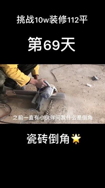 颜值控的看过来铺贴瓷砖一定要做倒角