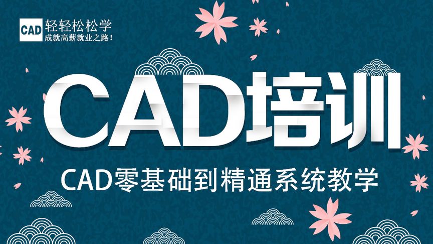 CAD教程-AutoCAD实战教程视频第一篇:(模型空间和布局空间)