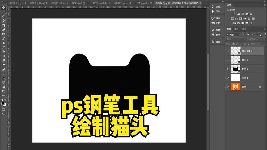 ps钢笔工具绘制猫头,ps对称图怎么画?ps基础入门教程