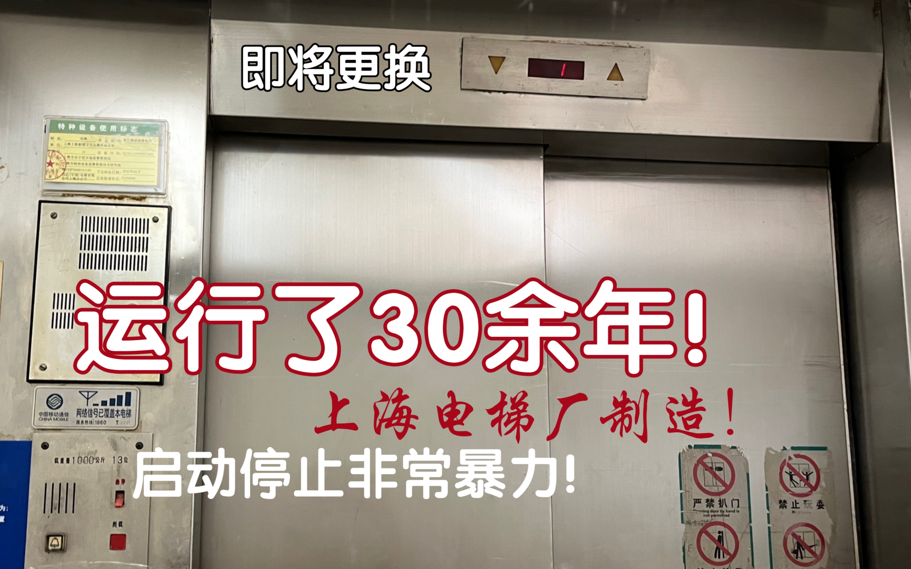 运行了32年的古董老梯,上海电梯厂制造,市面少见,带有方形水晶按钮,...
