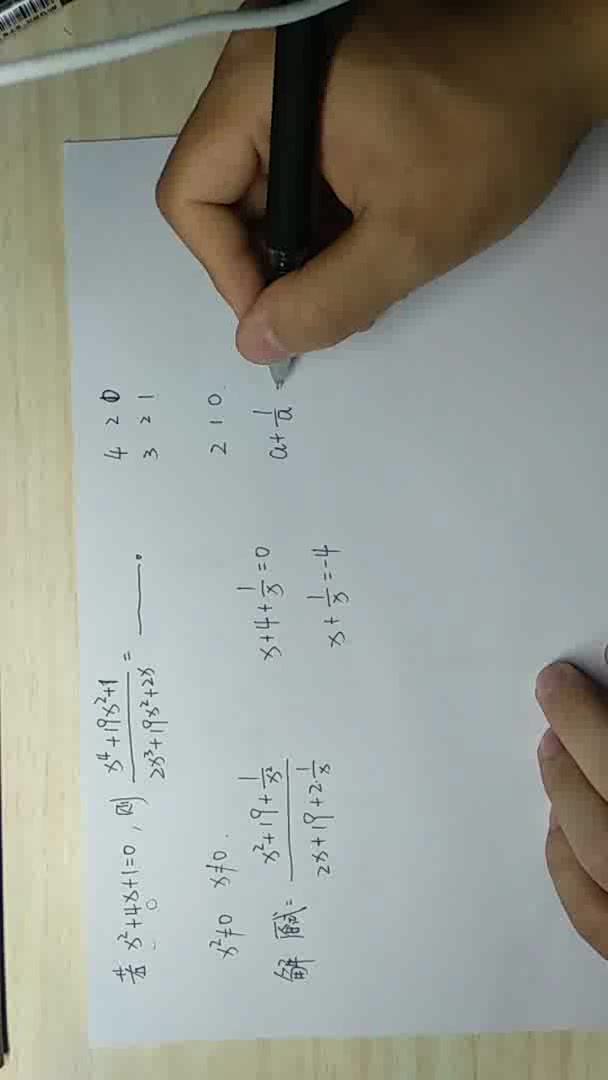分子分母同除指数的中位数,化简分数整体代换