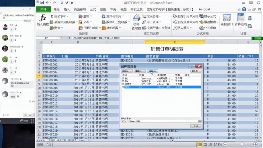 电脑表格excel重难点教程:名称的定义和引用