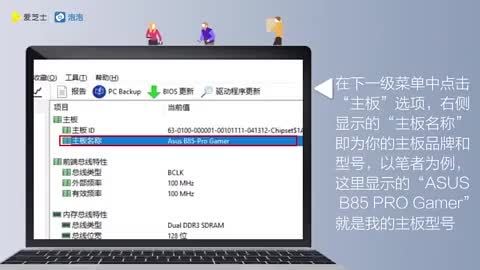 .如何查看电脑主板型号