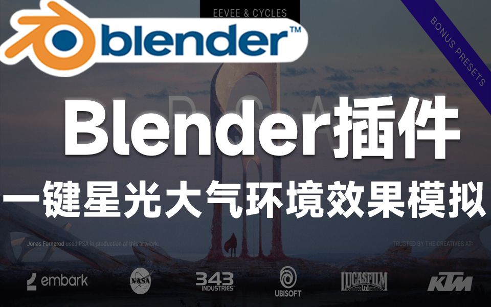 ...物理星光大气环境效果模拟 Physical Starlight And Atmosphere v1.6.1