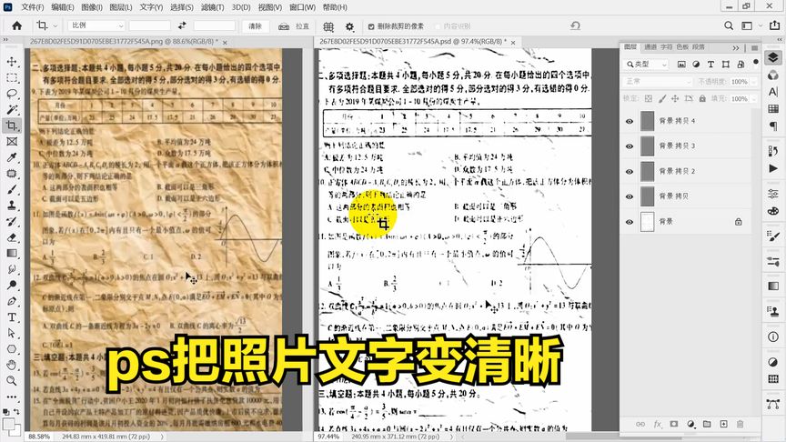 PS教程 ps把照片文字变清晰