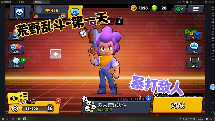 用模拟器玩荒野乱斗的第一天