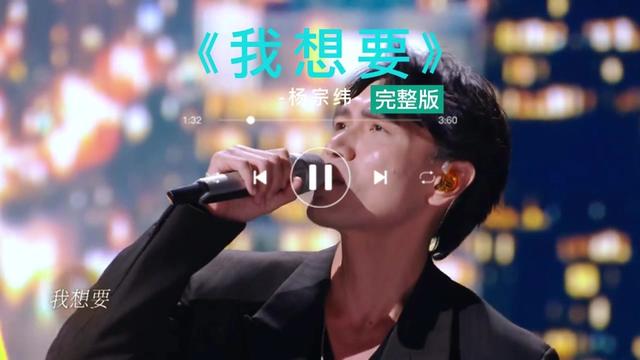 杨宗纬深情演绎《我想要》完整版,求杨宗纬把这首歌买下来吧