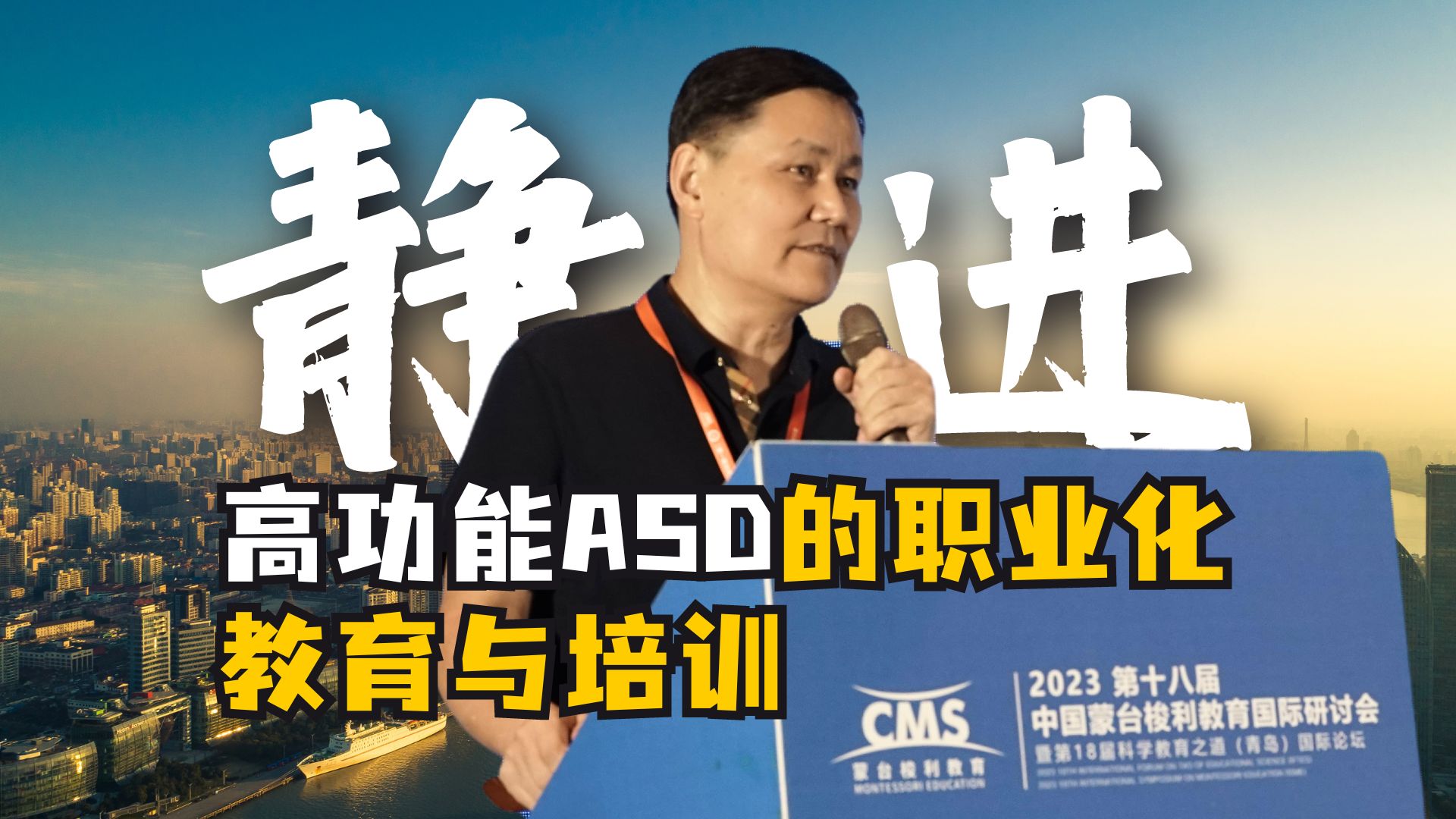 高功能ASD的职业化教育与培训——静 进
