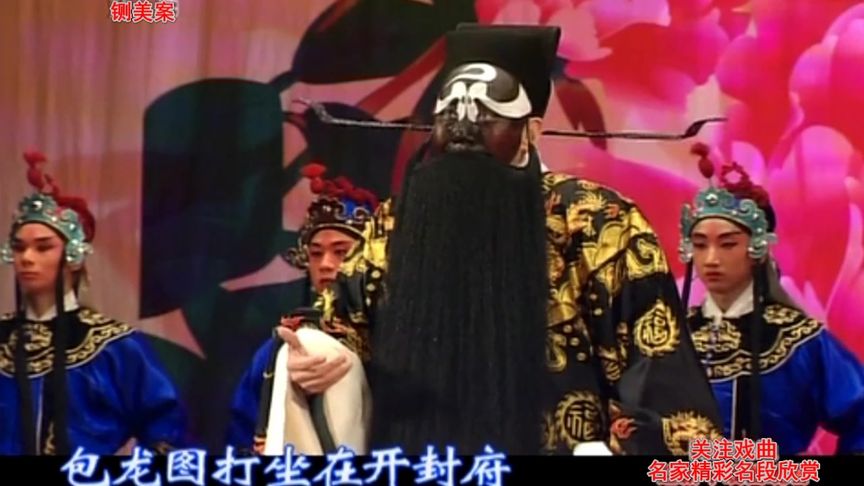 京剧《铡美案》选段宋天子赈灾荒人称有道,名家孟广禄演唱