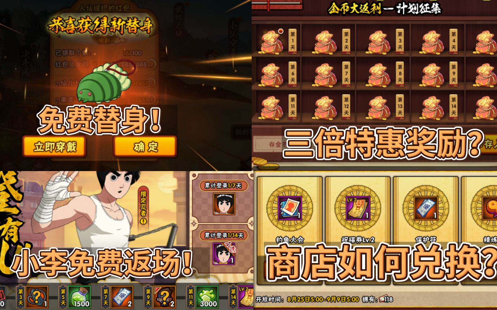 特惠领三倍福利、活动商店兑换、组织红包如何选,本周活动福利多多!