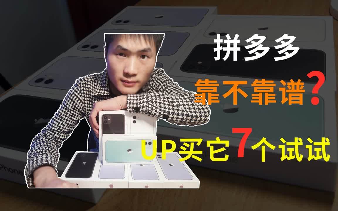 拼多多百亿补贴不靠谱