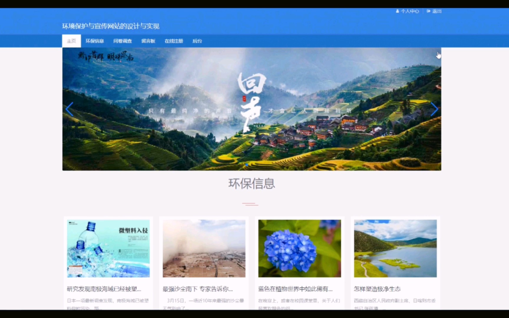(计算机毕业设计)基于JAVA的环境保护与宣传网站开发与设计,计算机...