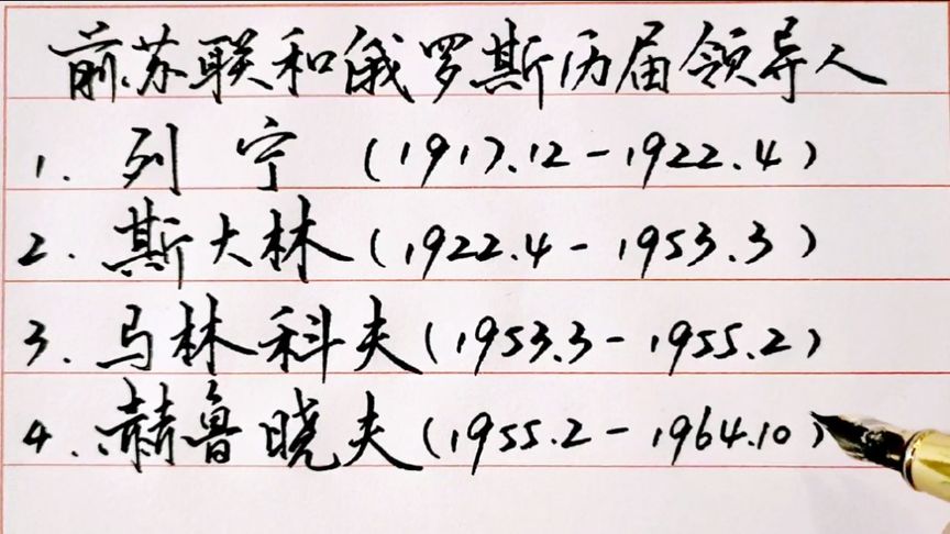 前苏联和俄罗斯历届领导人