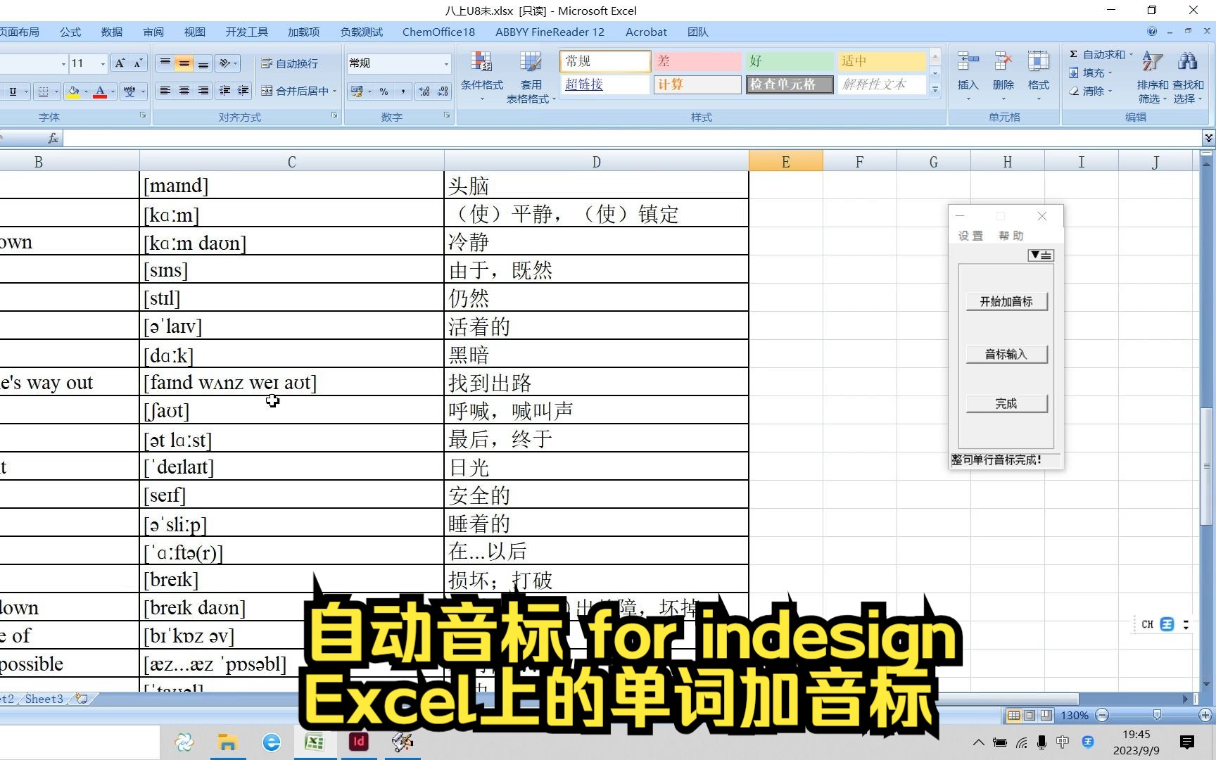 自动音标 for indesign插件如何给Excel上的单词加上音标