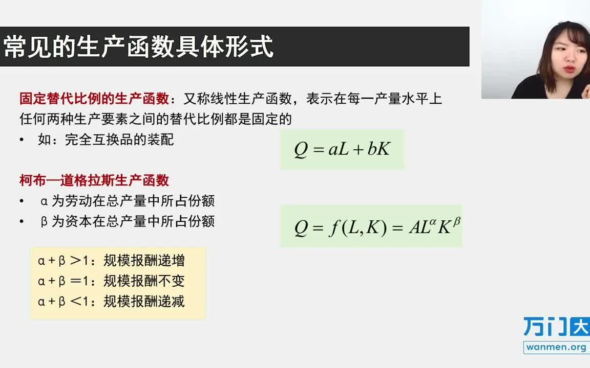 5-微观经济学:生产者行为理论-4-常见的生产函数有哪些?