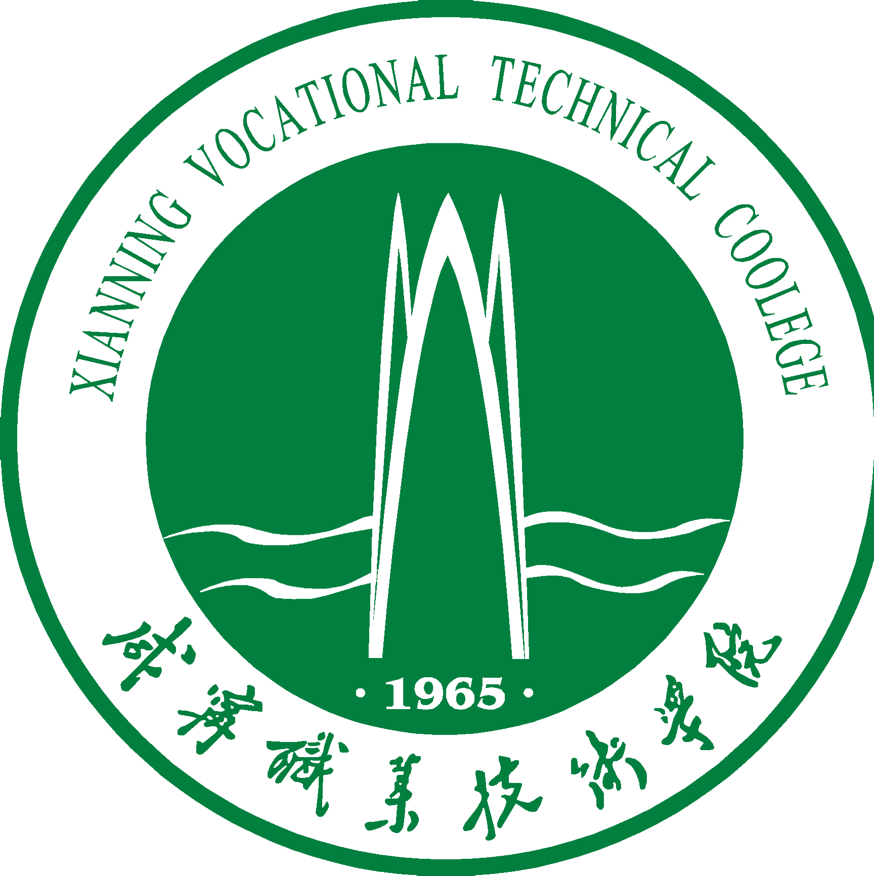 咸宁职业技术学院 
