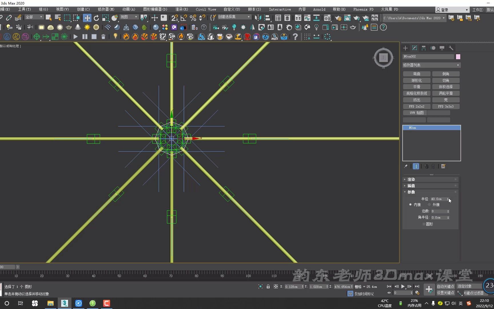 3Dmax动画技巧讲解37—雨伞案例用TYflow完成伞面