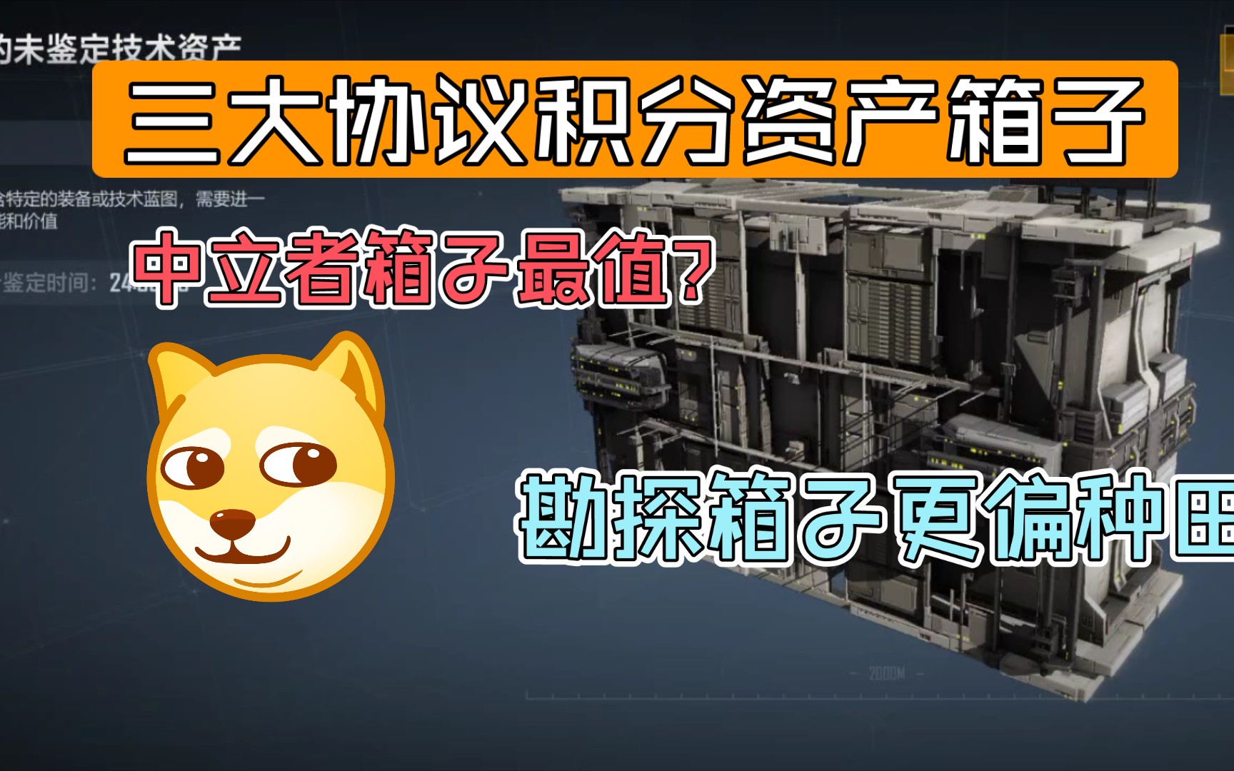 无尽的拉格朗日三大协议积分资产箱子评测