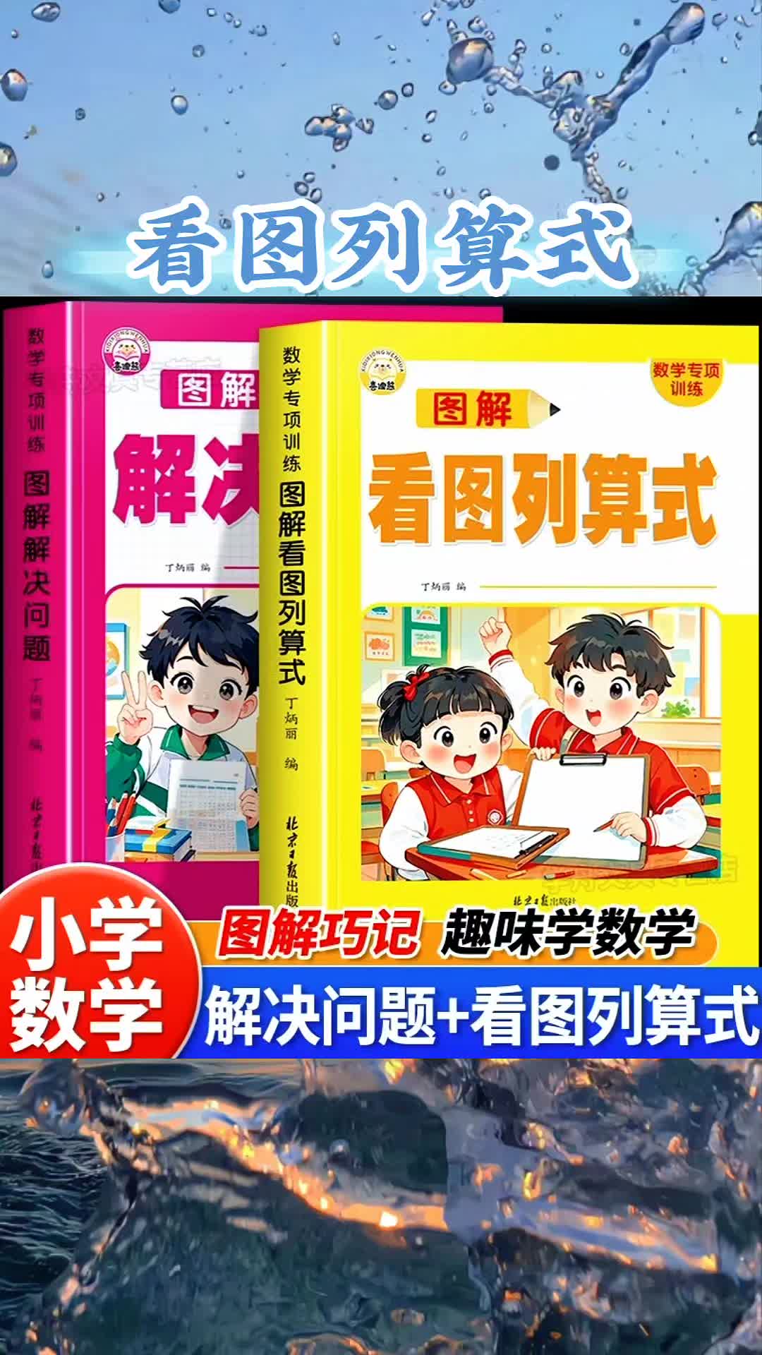 一年级看图列式专项训练 上册数学解决问题口算天天练凑十法借十...
