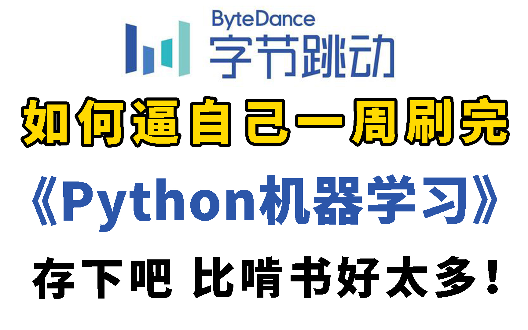 强推!这可能是唯一能将Python机器学习讲明白的教程了,不愧是上海...