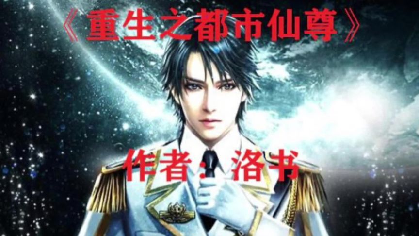 #小说推荐 #原创 #修仙小说 #原创剪辑 #玄幻小说