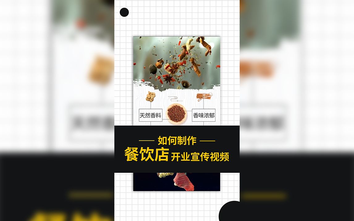 【模板】餐饮店开业视频制作教程,视频模板直接套用